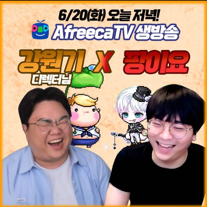 메이플스토리 인벤 ㅇㅂ 강원기x팡이요 합방 메이플스토리 인벤 자유게시판