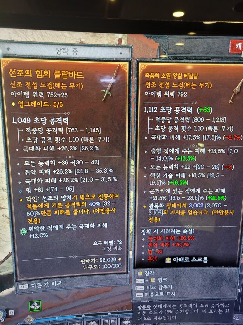 디아블로4 인벤 한도검 선택좀 디아블로4 인벤 야만용사 게시판