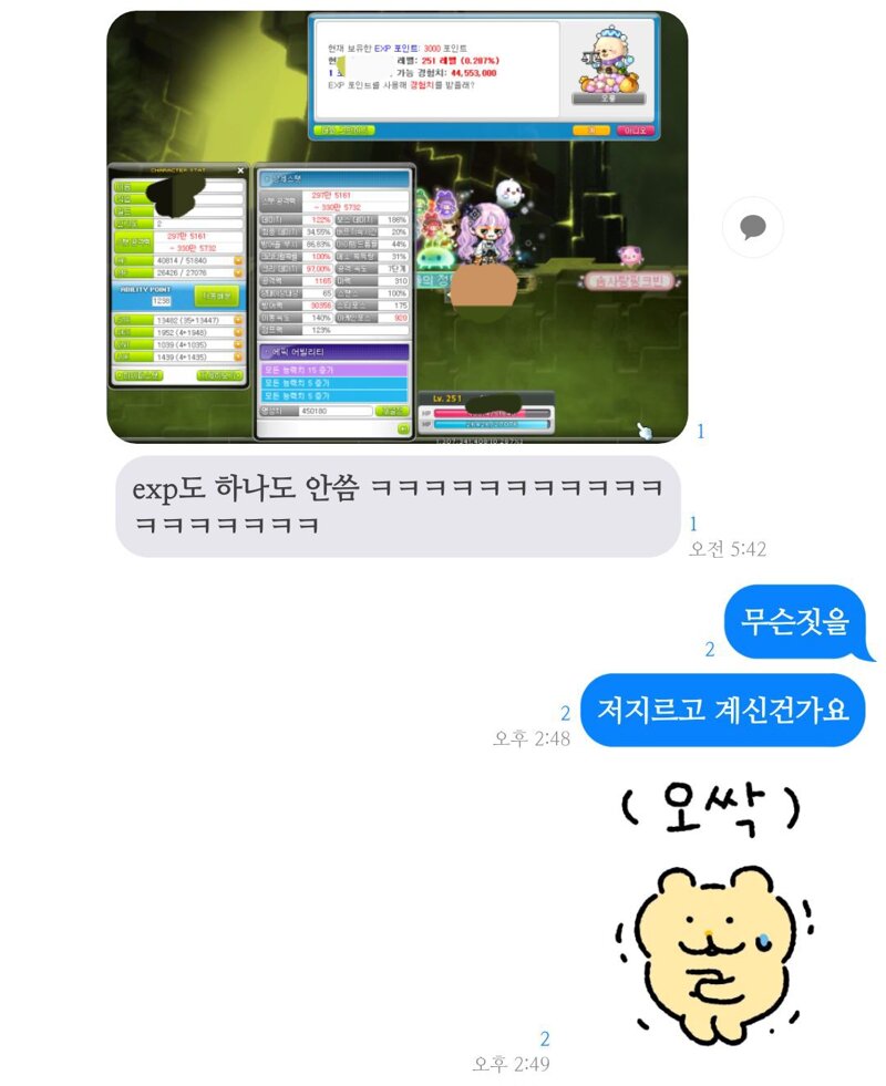 메이플스토리 인벤 진짜 광기 ㅋㅋ 메이플스토리 인벤 자유게시판