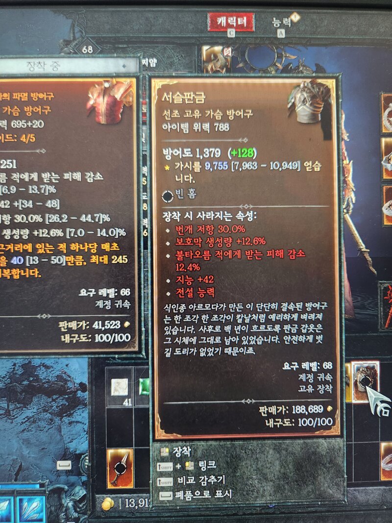 디아블로4 인벤 선조 고유가슴방어구 나왓다 디아블로4 인벤 자유 게시판
