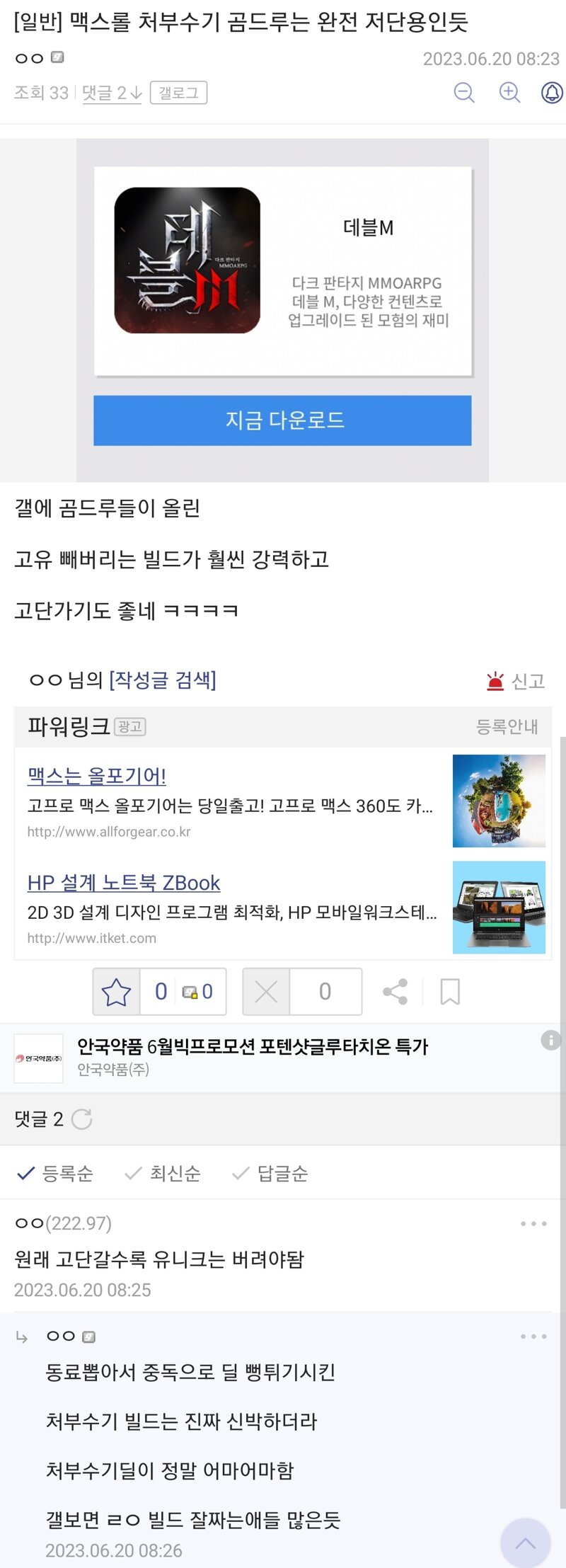 디아블로4 인벤 초보자들은 절대로 맥스롤 사이트를 보지 마세요 디아블로4 인벤 팁과 노하우