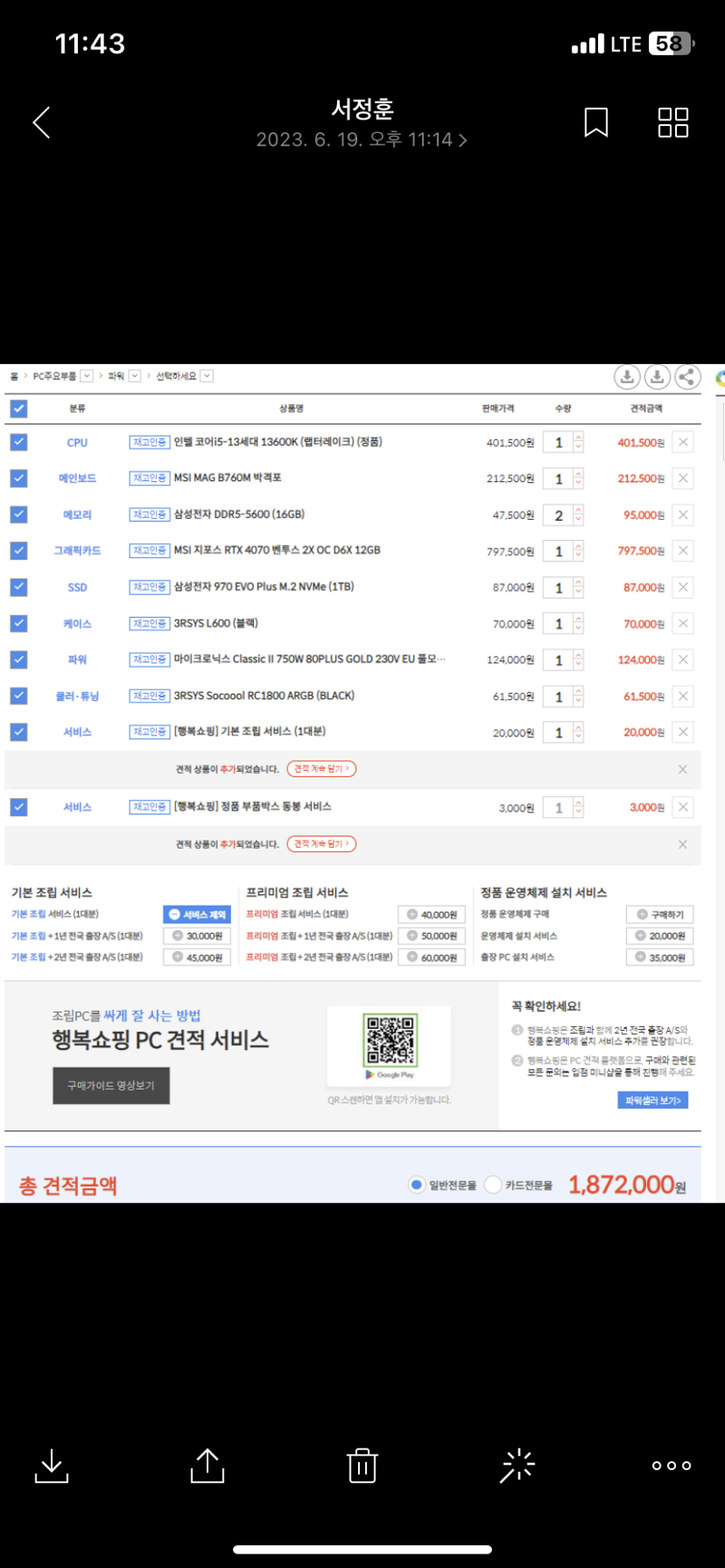 디아블로4 인벤 컴퓨터 사려는데 좀 봐주라 디아블로4 인벤 자유 게시판