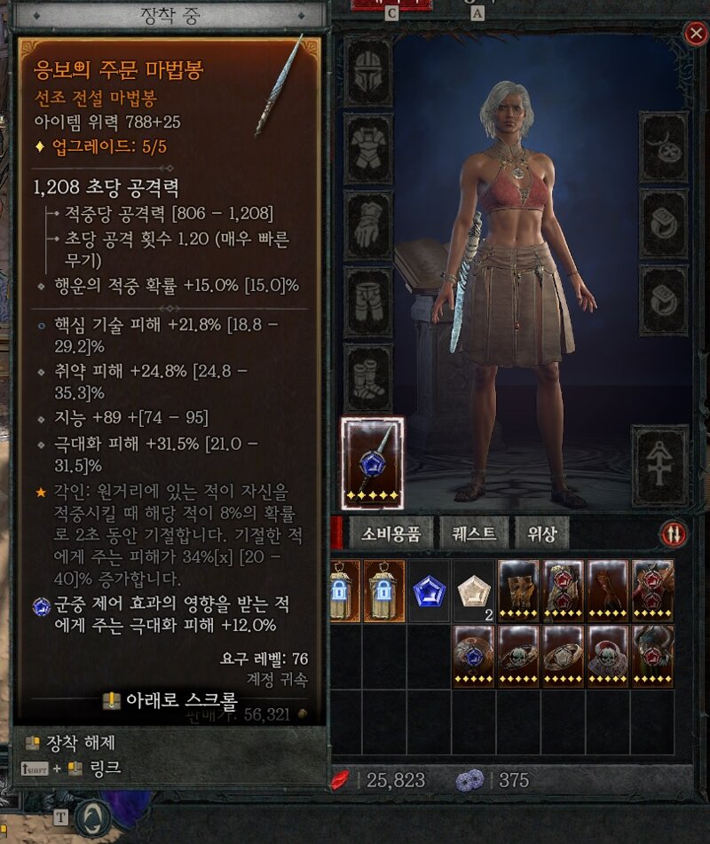 디아블로4 인벤 응보기절위상 쓰시는분들 디아블로4 인벤 자유 게시판
