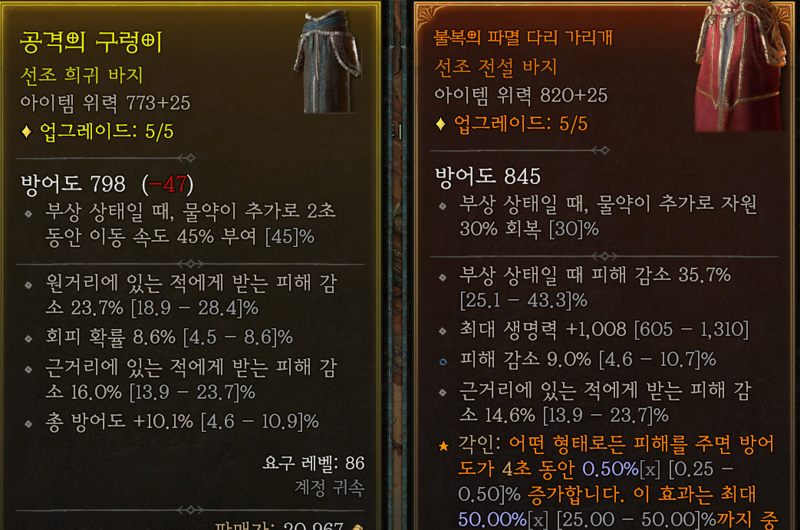 디아블로4 인벤 바지 선택 부탁드립니다 디아블로4 인벤 원소술사 게시판