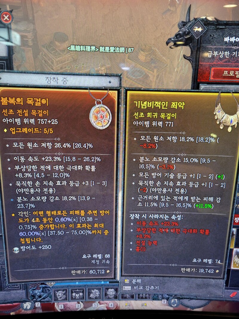 디아블로4 인벤 목걸이 어떤가요 디아블로4 인벤 야만용사 게시판