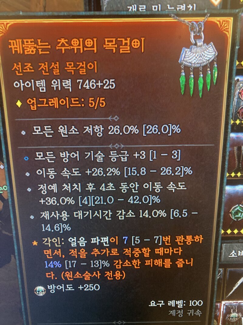 디아블로4 인벤 목걸이 세 가지중에 추천 부탁드립니다 디아블로4 인벤 원소술사 게시판