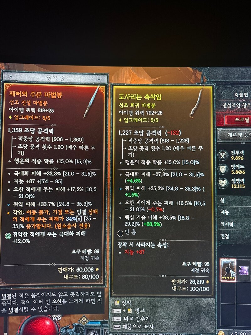 디아블로4 인벤 원소술사 무기 비교 디아블로4 인벤 자유 게시판