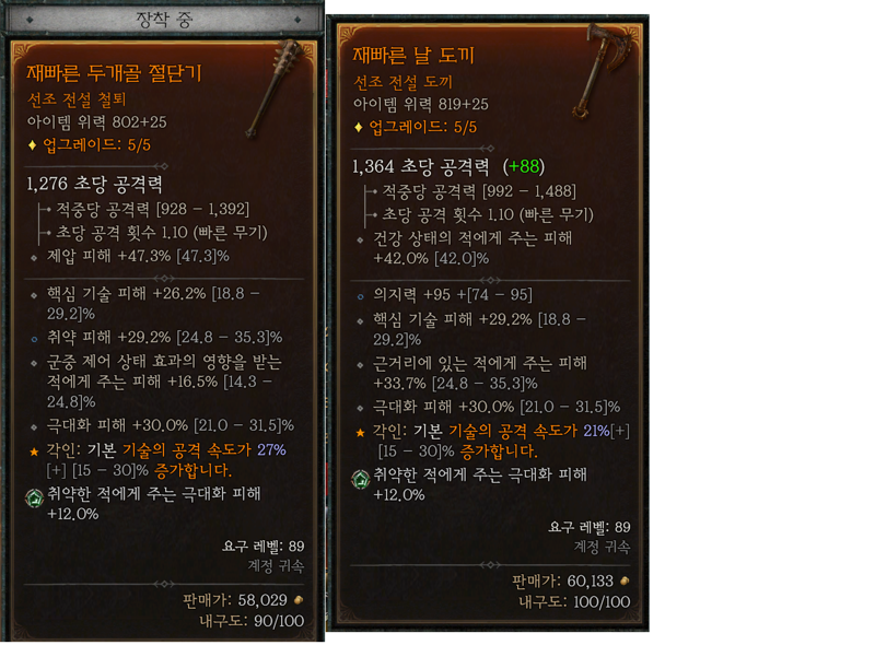 디아블로4 인벤 무기 뭐가 더나을까요 디아블로4 인벤 자유 게시판
