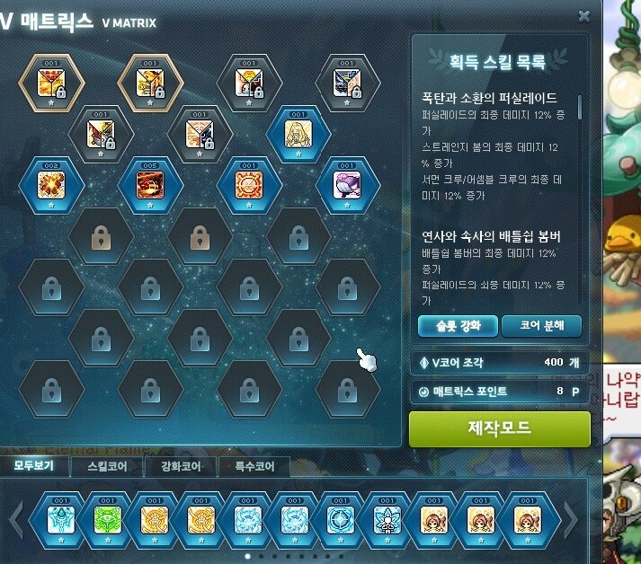 메이플스토리 인벤 캡틴 코어 이렇게 맞추는거 맞나요 메이플스토리 인벤 해적 직업게시판