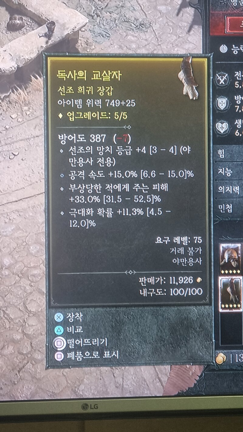 디아블로4 인벤 야만 장갑 감정좀 디아블로4 인벤 야만용사 게시판