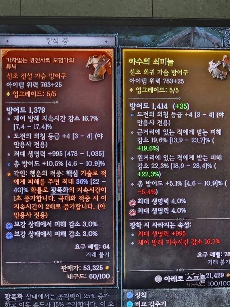 디아블로4 인벤 가슴하나만 비교해주세요 디아블로4 인벤 야만용사 게시판