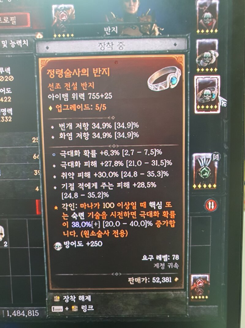 디아블로4 인벤 난 목걸이랑 반지 중심점 이거 쓰는데 디아블로4 인벤 원소술사 게시판