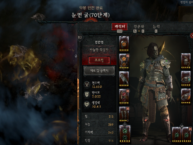 디아블로4 인벤 레벨83 도적 고행악몽70단계 클리어 And 상세설정입니다 디아블로4 인벤 도적 게시판