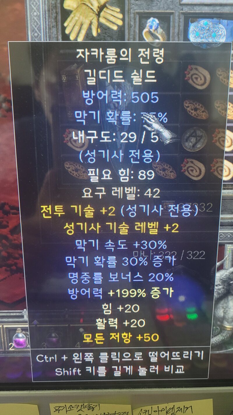 길디드쉴드 준으뜸 어떤룬으로 교환 가능 할까요 디아블로2 득템and자랑 게시판 디아블로2 인벤