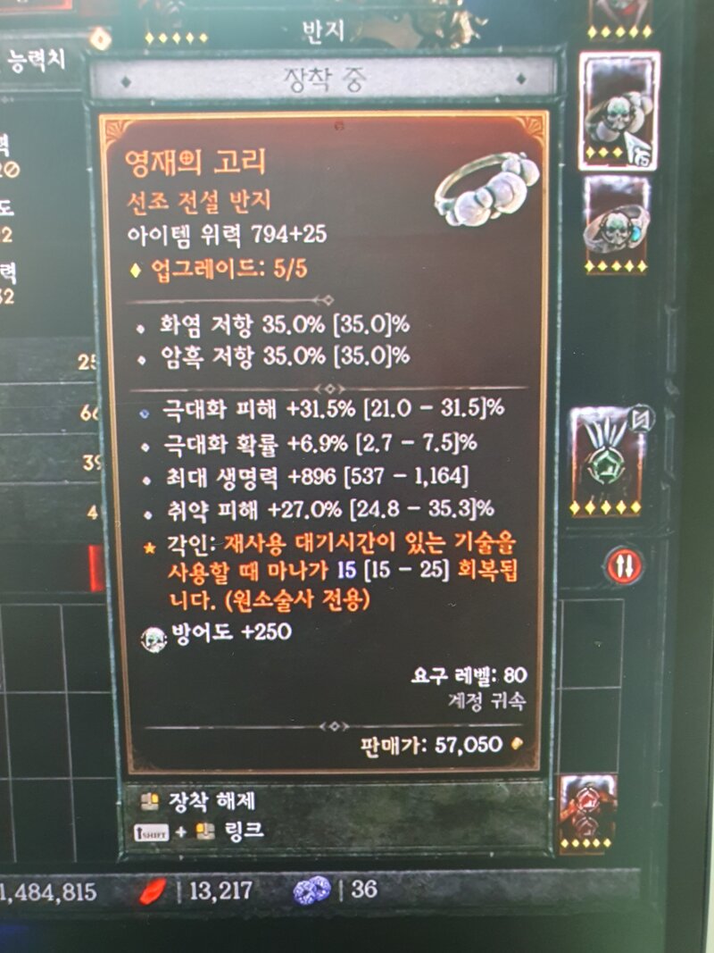디아블로4 인벤 난 목걸이랑 반지 중심점 이거 쓰는데 디아블로4 인벤 원소술사 게시판