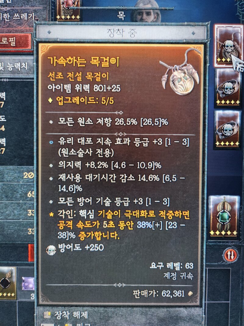 디아블로4 인벤 목걸이 쓸만한건가요 디아블로4 인벤 원소술사 게시판