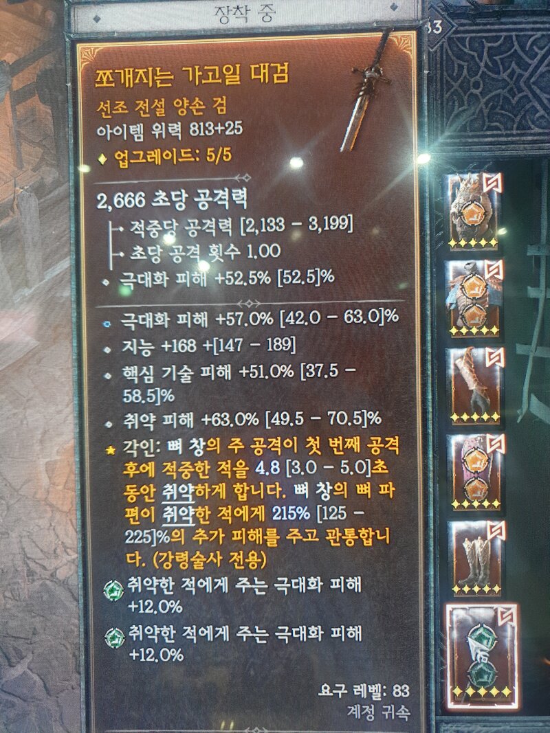 디아블로4 인벤 뼈창 무기 옵션좀 봐주실분ㅜ 디아블로4 인벤 강령술사 게시판