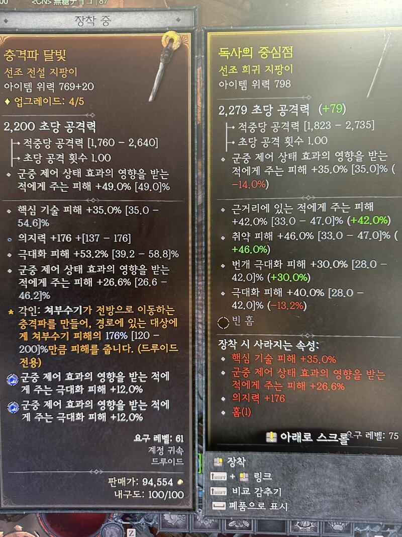 디아블로4 인벤 곰드루 무기 선택점요 디아블로4 인벤 드루이드 게시판