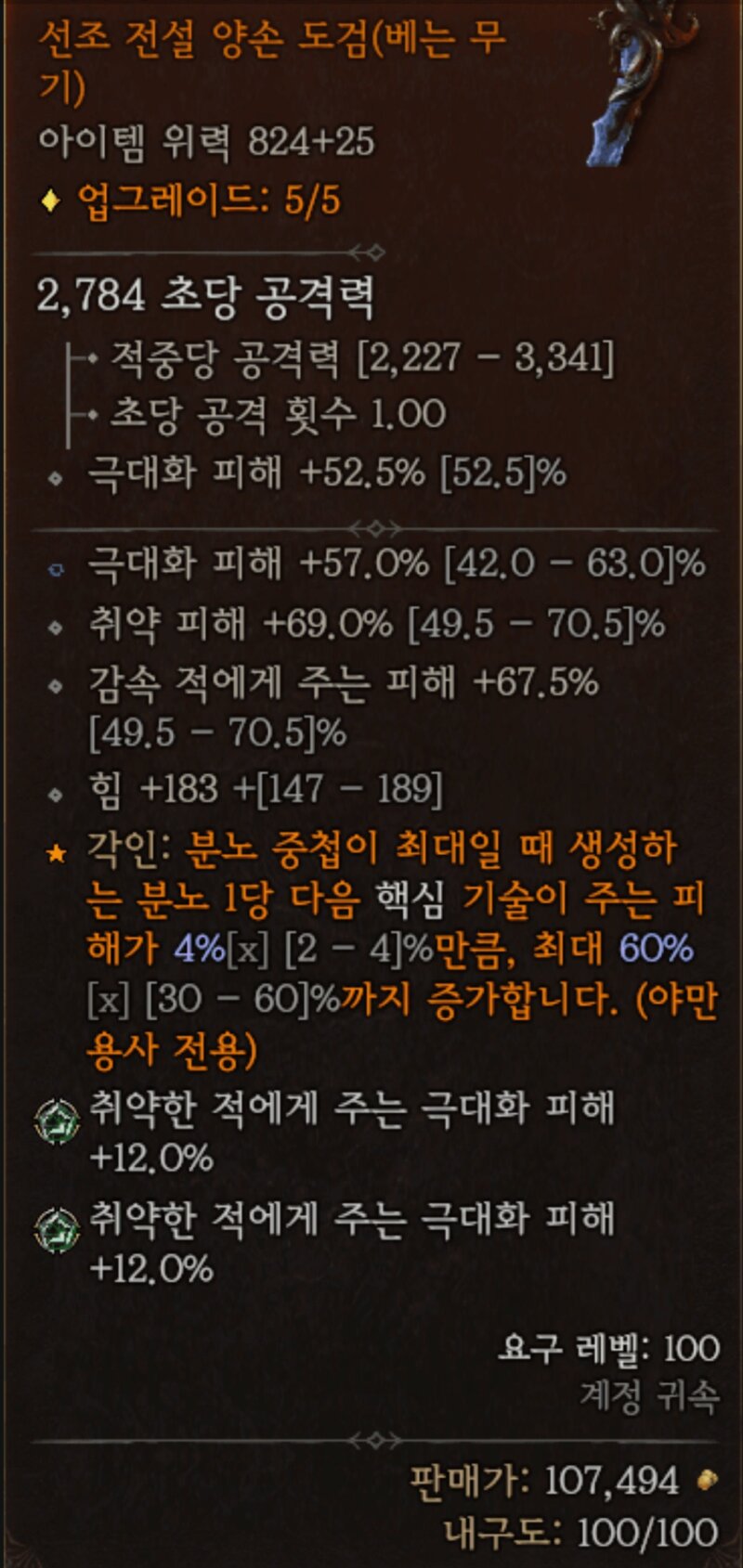 디아블로4 인벤 위력 824 양손검 디아블로4 득템자랑 게시판