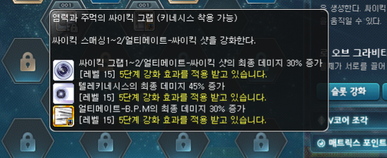 메이플스토리 인벤 코어강화 이렇게 하는거 맞나요 메이플스토리 인벤 마법사 직업게시판