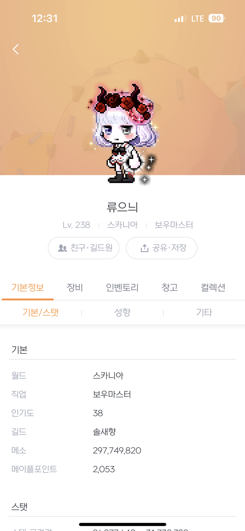 메이플스토리 인벤 안녕하세요 보마 해방템셋 질문 메이플스토리 인벤 궁수 직업게시판