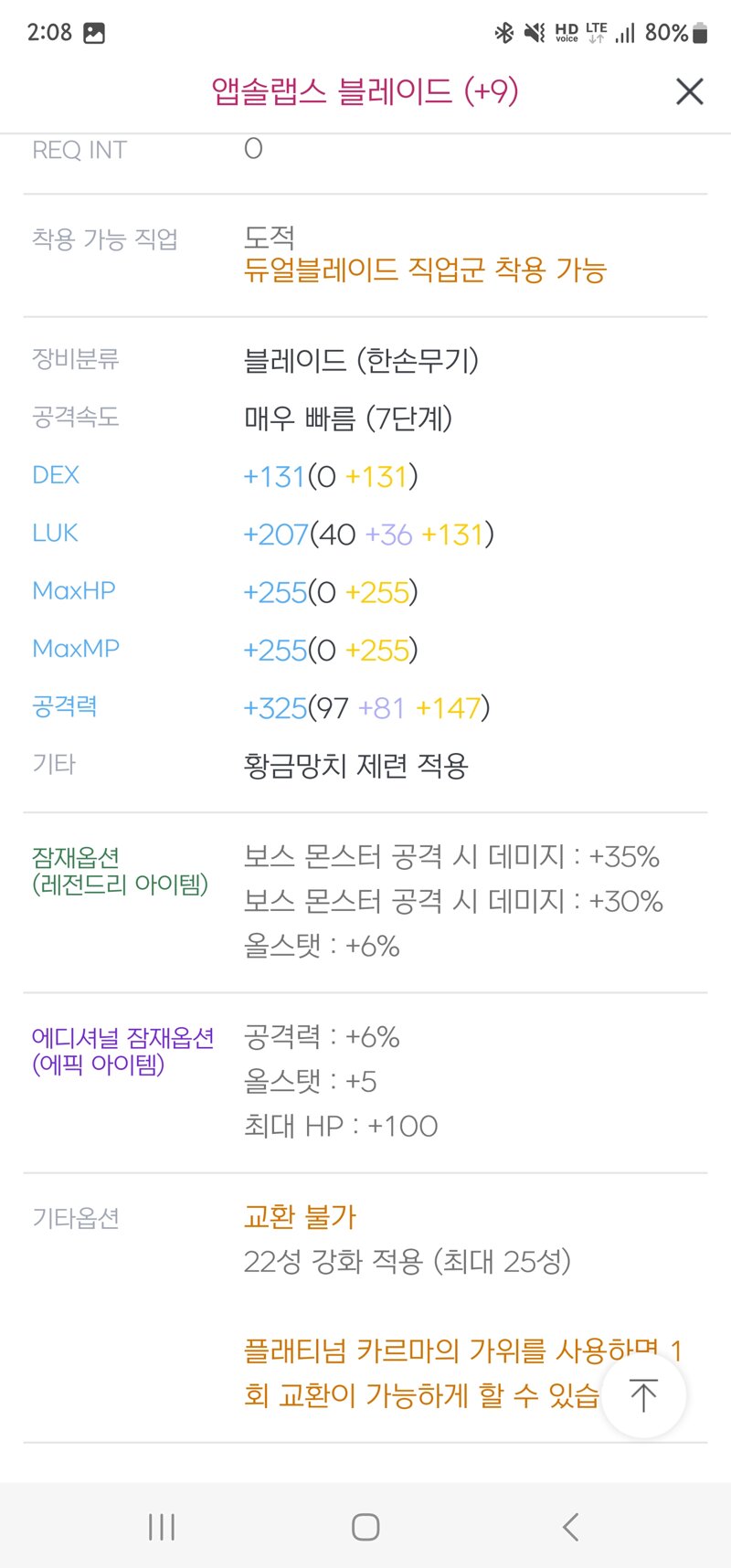 메이플스토리 인벤 242 듀블 템셋 방향 질문입니다 메이플스토리 인벤 도적 직업게시판