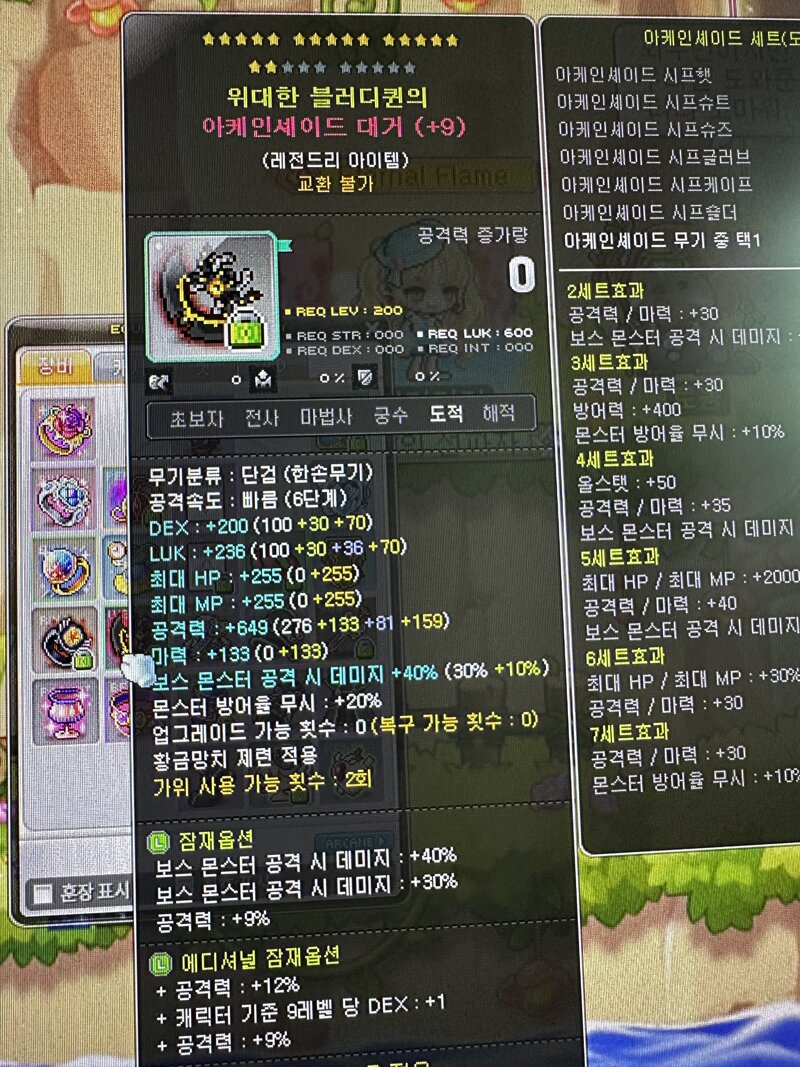 메이플스토리 인벤 단검 120억주고 샀는데 잘산건가요 메이플스토리 인벤 도적 직업게시판