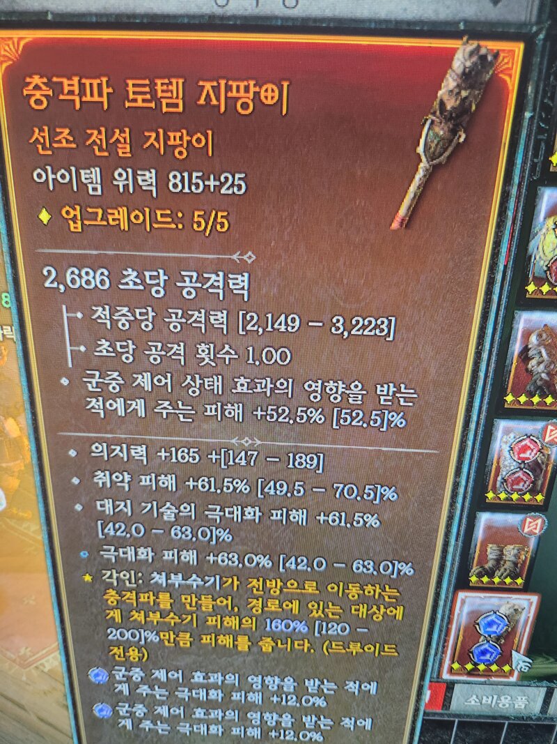 디아블로4 인벤 이정도면 곰드루지팡이 자체졸업해도 되겟죠 디아블로4 인벤 드루이드 게시판