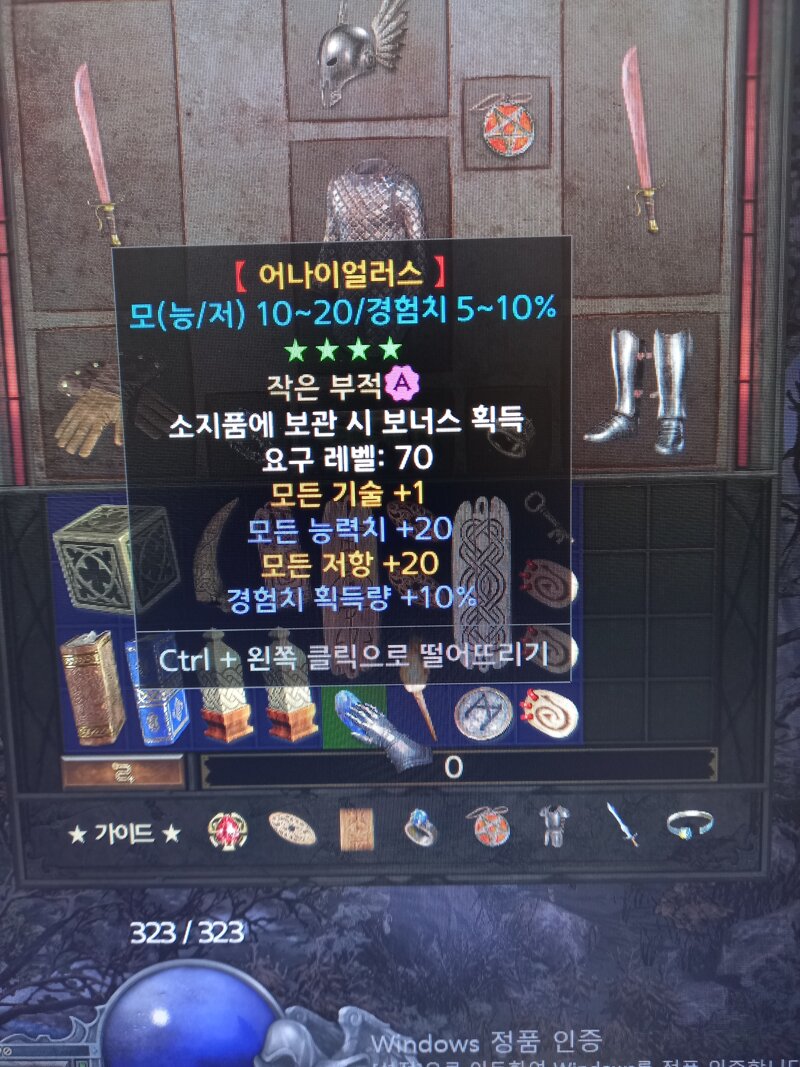 드뎌 으뜸 애니참을 ㅠㅠ 디아블로2 자유 게시판 디아블로2 인벤