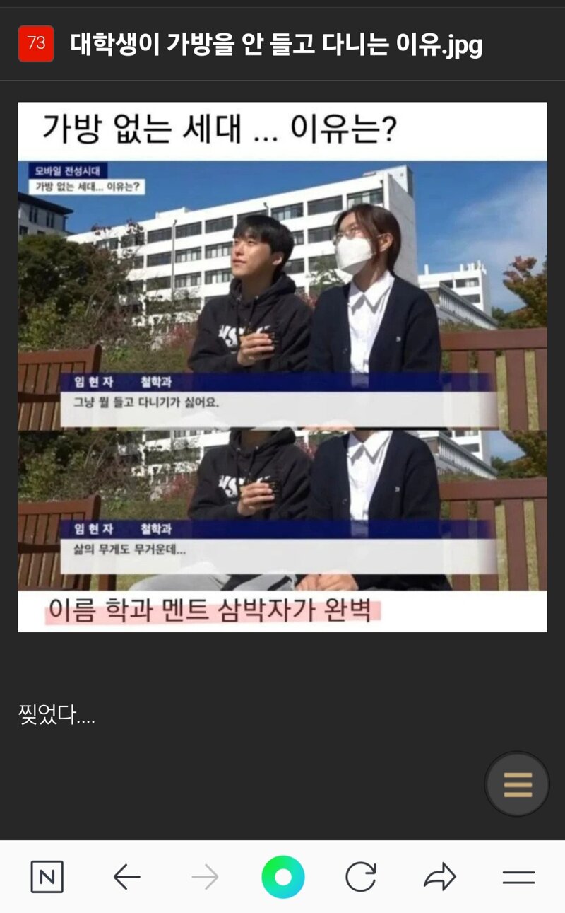 대학생들이 가방 안들고다니는 이유 오픈이슈갤러리 인벤
