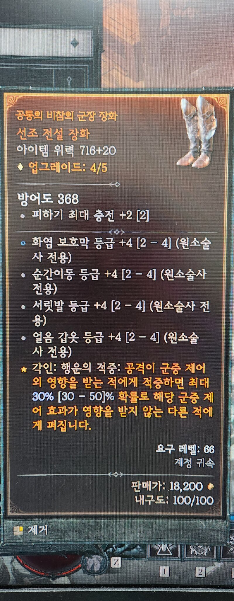 디아블로4 인벤 얼파술사 신발 옵션 질문 디아블로4 인벤 원소술사 게시판