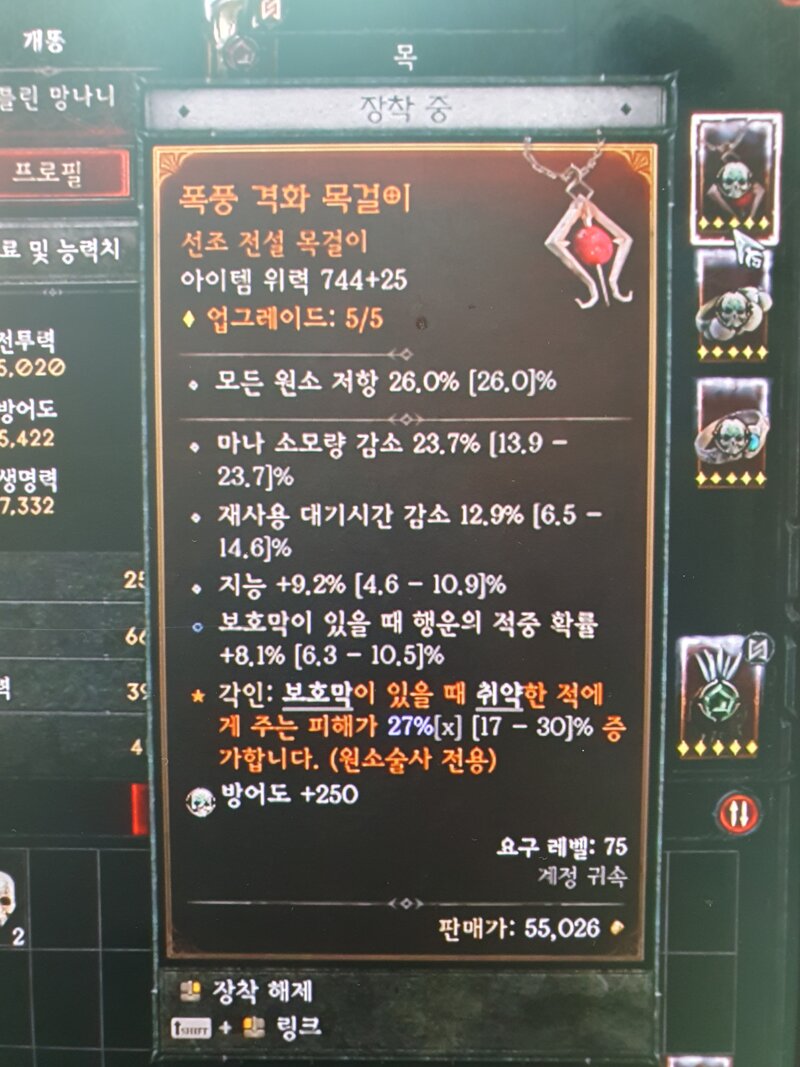 디아블로4 인벤 난 목걸이랑 반지 중심점 이거 쓰는데 디아블로4 인벤 원소술사 게시판