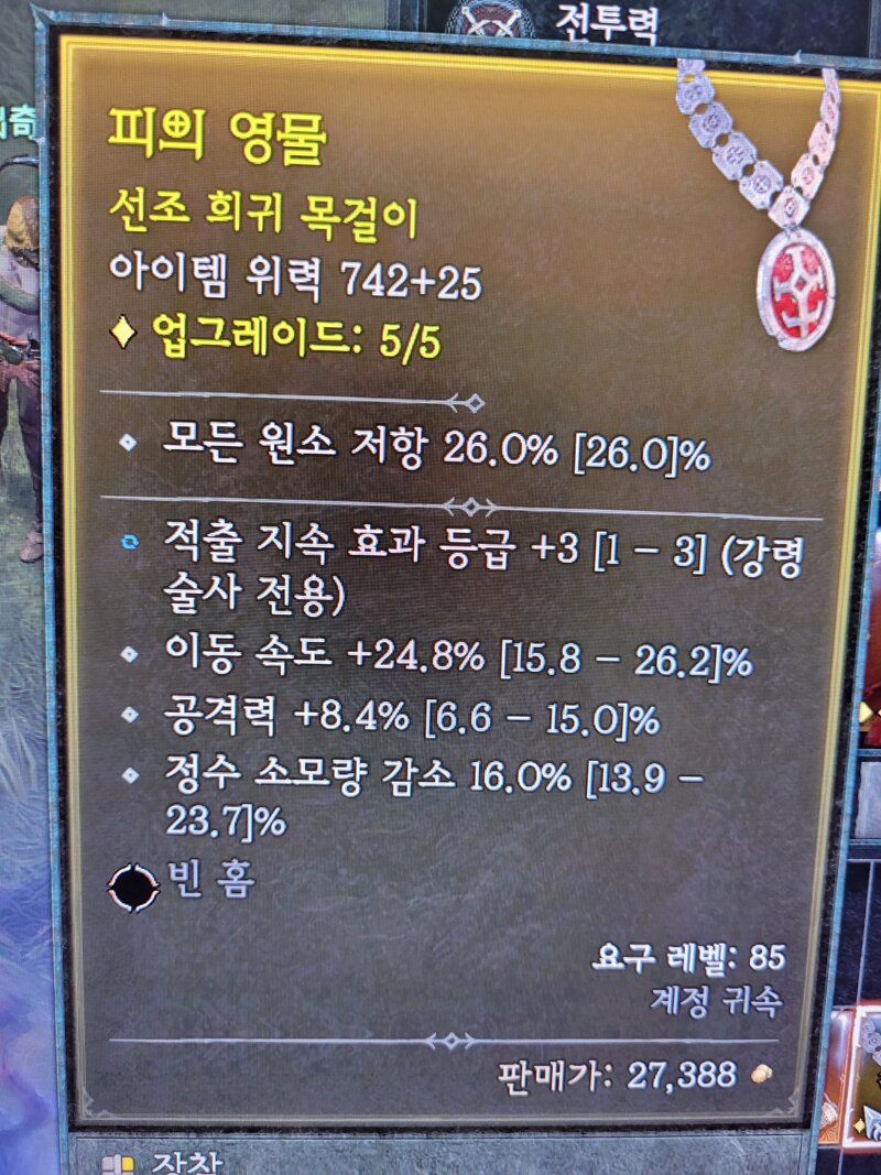 디아블로4 인벤 목걸이 감정좀요 디아블로4 인벤 강령술사 게시판