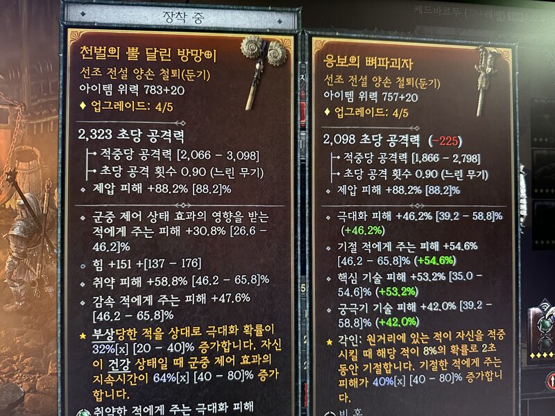 디아블로4 인벤 선조야만 무기 뭐가 좋을까요 디아블로4 인벤 자유 게시판