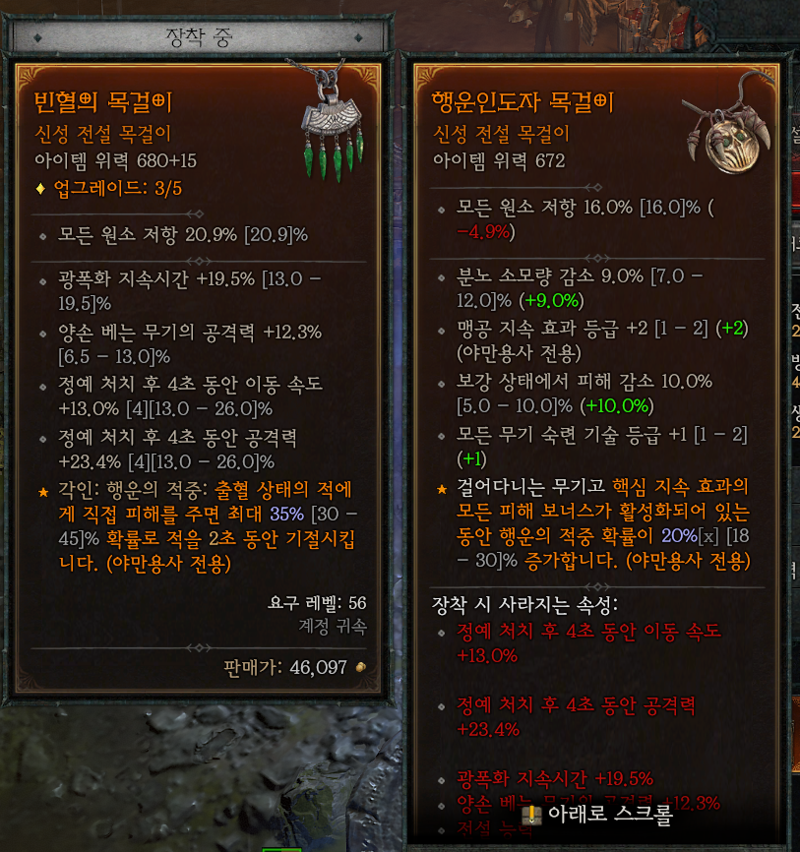 디아블로4 인벤 악몽 선망 바바 목걸이 뭐가 더좋나요 디아블로4 인벤 야만용사 게시판