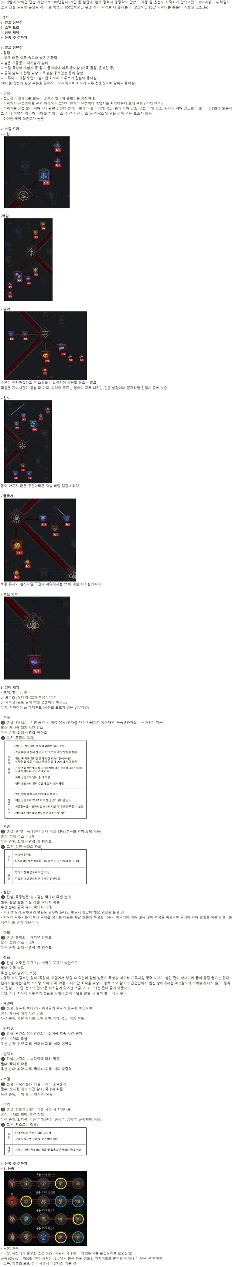 디아블로4 인벤 칼날 발톱 드루이드 가이드 디아블로4 인벤 드루이드 게시판