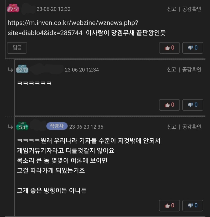 디아블로4 인벤 이게 지금 블빠들의 행태임 디아블로4 인벤 자유 게시판