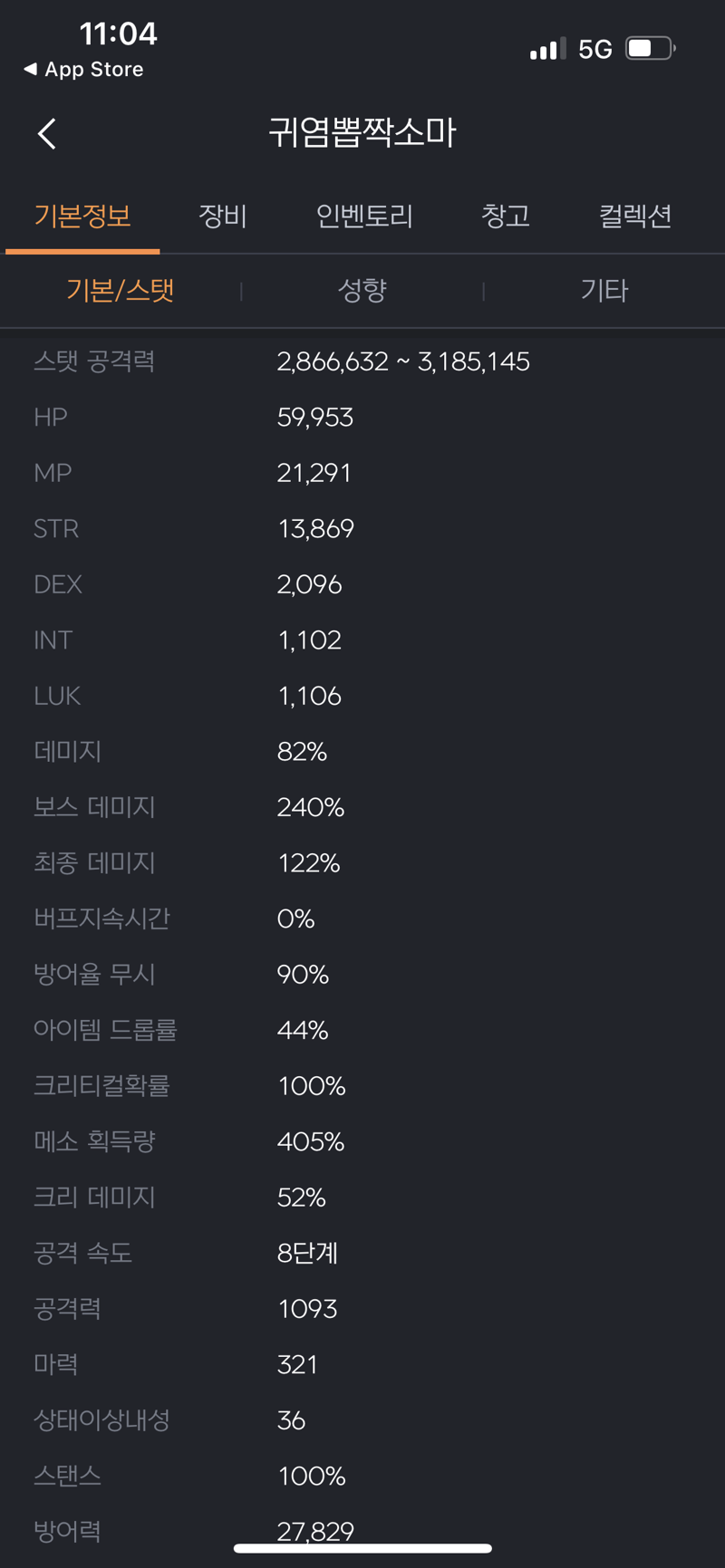 메이플스토리 인벤 리부트 서버 스우 파티 스펙 메이플스토리 인벤 질문과 답변 게시판
