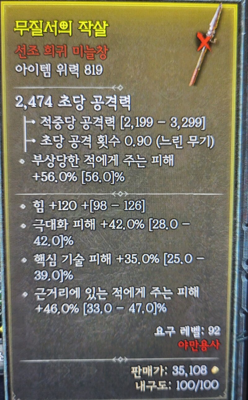 디아블로4 인벤 야만 무기 미늘창 쓰나요 디아블로4 득템자랑 게시판