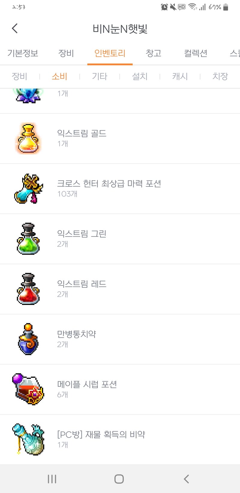 메이플스토리 인벤 옛날 캐릭 뒤지다가 나온것들 메이플스토리 인벤 자유게시판