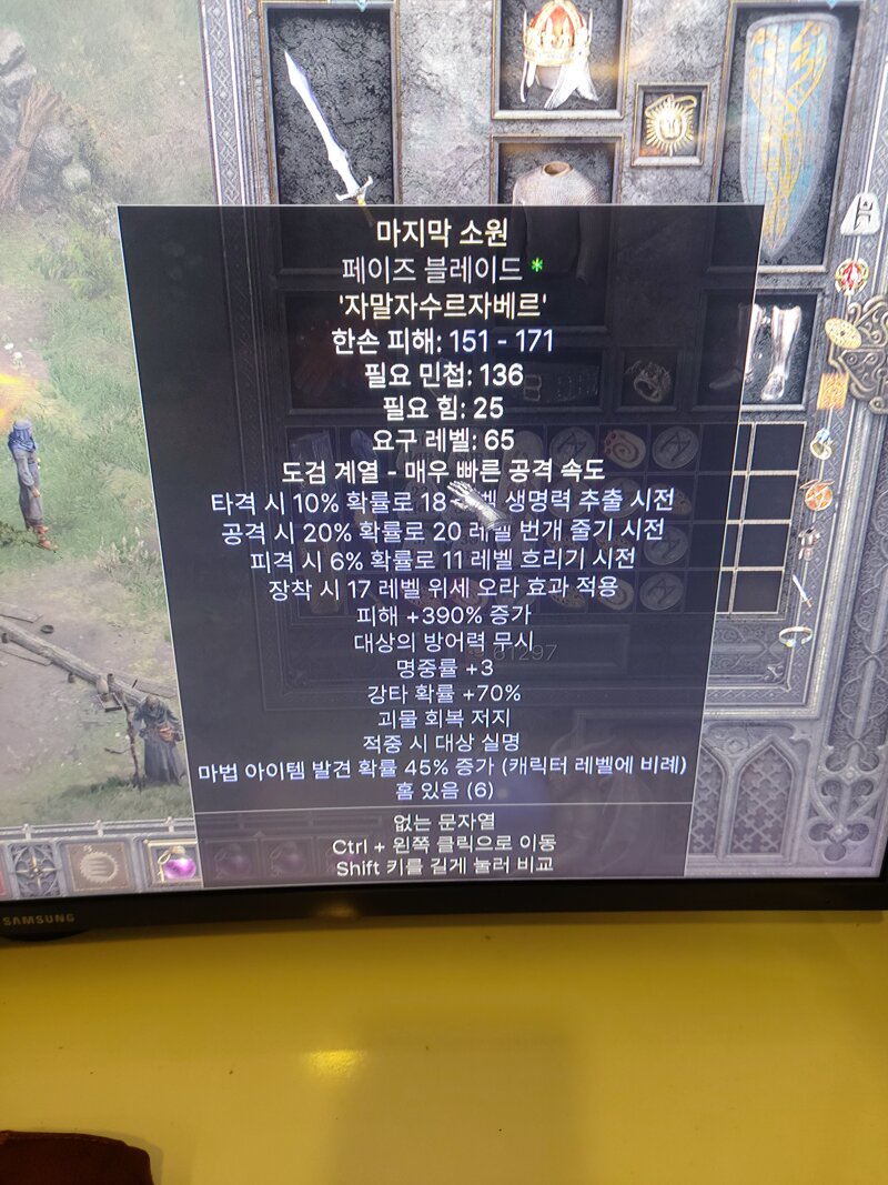 올으뜸 마소 떳어요 디아블로2 득템and자랑 게시판 디아블로2 인벤