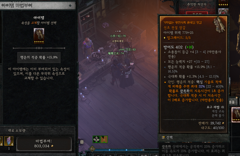 디아블로4 인벤 쪼렙때먹어논 휠바바장갑 디아블로4 득템자랑 게시판