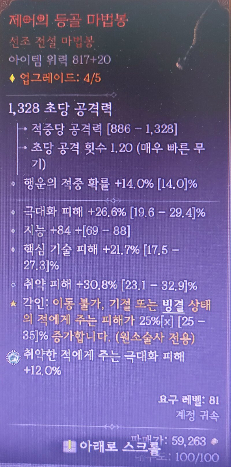 디아블로4 인벤 마법봉 방금 득탬했습니다 디아블로4 득템자랑 게시판