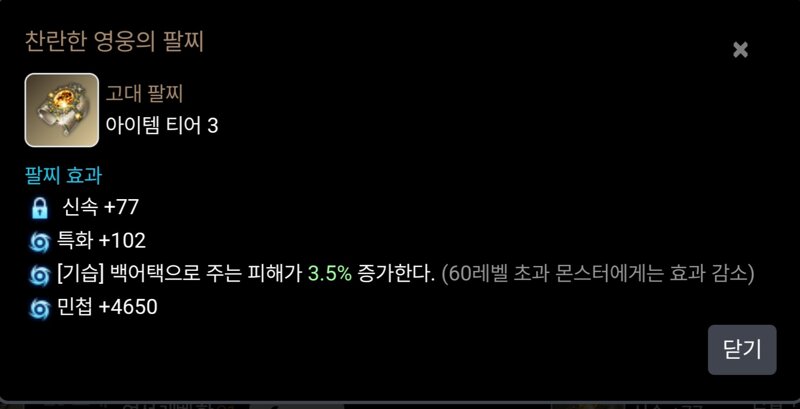 로스트아크 인벤 형님들 팔찌 한번만 봐주세용 로스트아크 인벤 데빌헌터 게시판