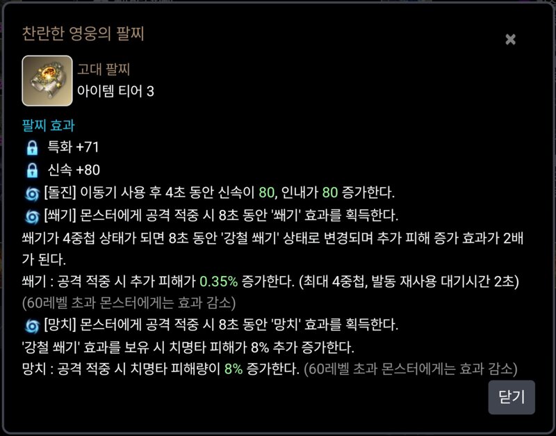 로스트아크 인벤 형님들 팔찌 한번만 봐주세용 로스트아크 인벤 데빌헌터 게시판