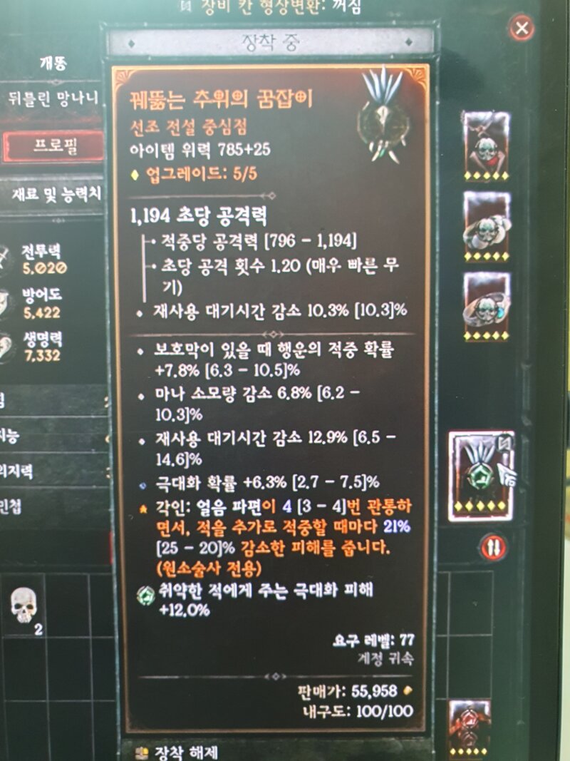 디아블로4 인벤 난 목걸이랑 반지 중심점 이거 쓰는데 디아블로4 인벤 원소술사 게시판