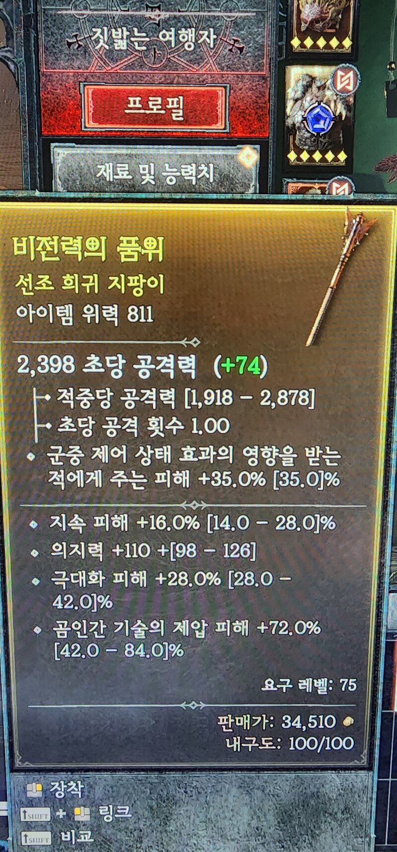 디아블로4 인벤 무기 주웠는데 살릴 수 있을까요 디아블로4 인벤 드루이드 게시판