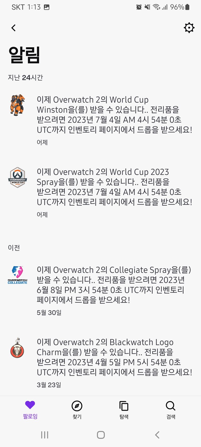 오버워치2 인벤 이번 월드컵 트위치 드롭스 이벤트 오류있음 오버워치2 인벤 자유게시판