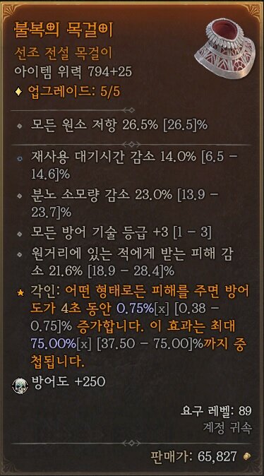 디아블로4 인벤 야만 고수형님들 목걸이좀 봐주세요 디아블로4 인벤 야만용사 게시판