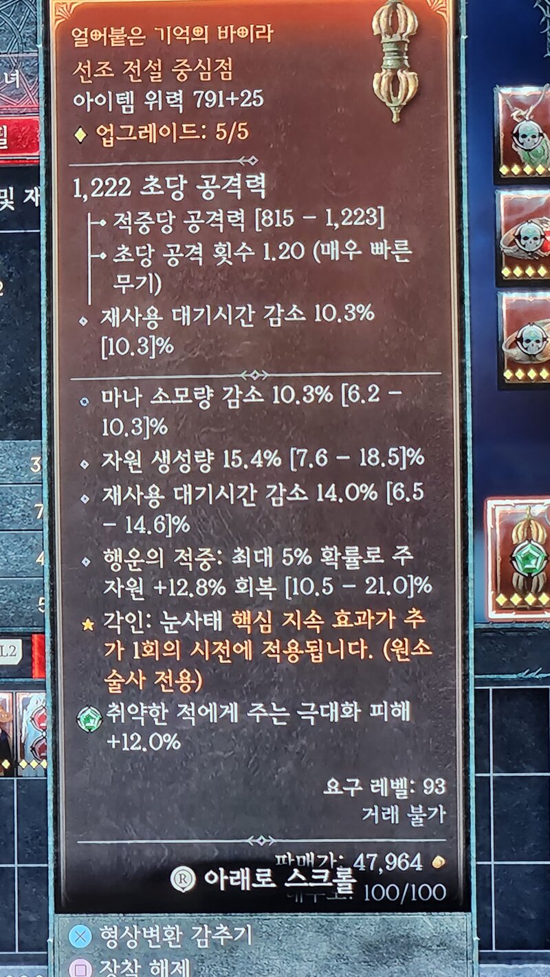 디아블로4 인벤 원소술사 재감은 만땅이 423 인가 형님들봐주세요 디아블로4 인벤 원소술사 게시판